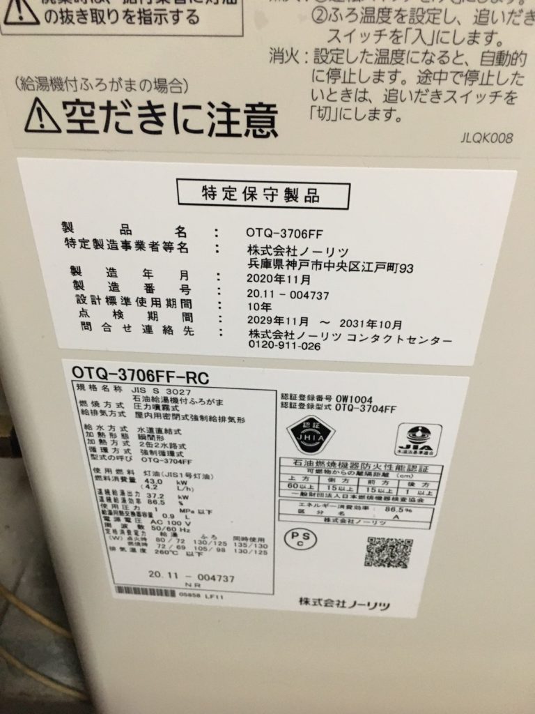 ノーリツ OTQ-3101FFからの交換工事 | 給湯器のかしわ